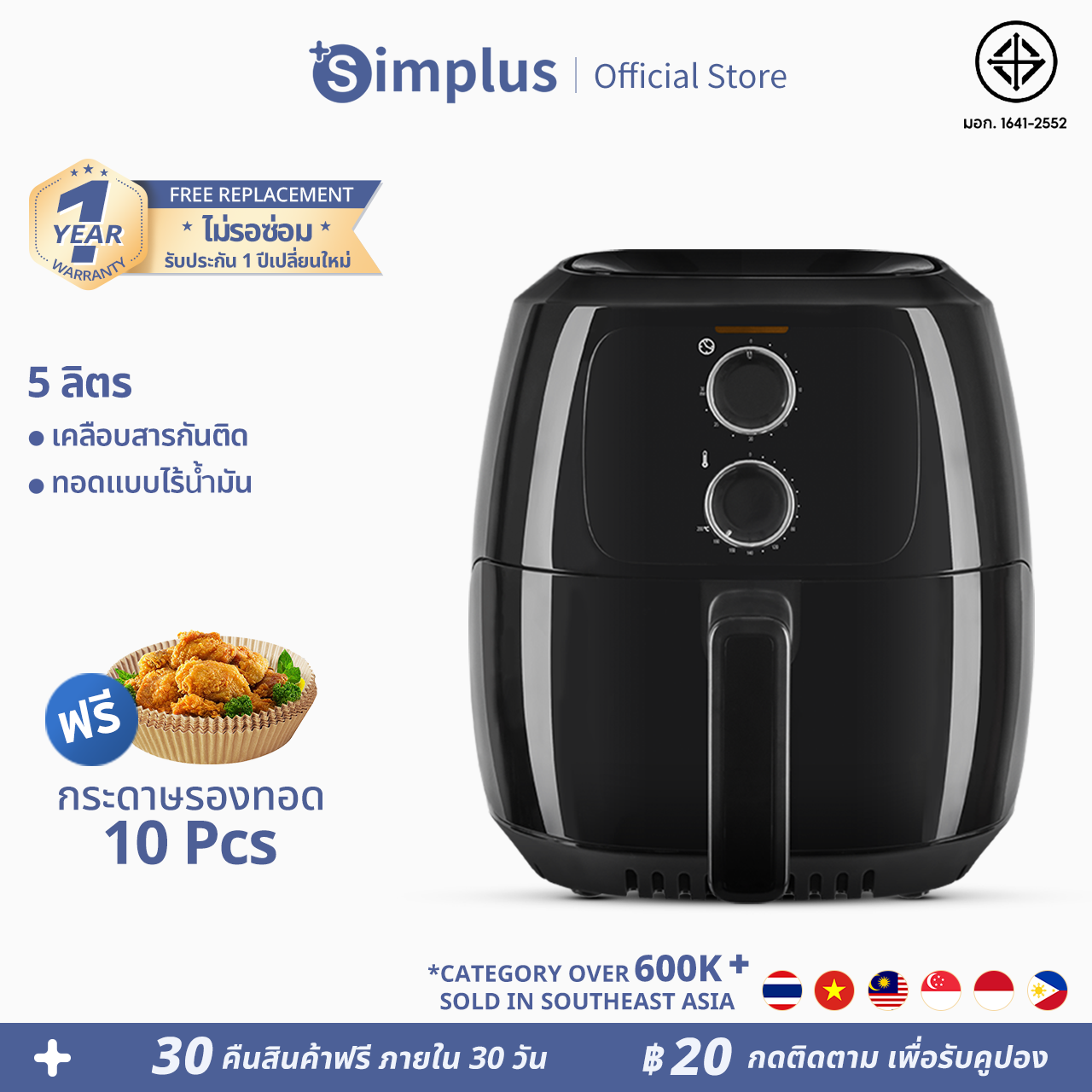 +Simplus: Air Fryer รุ่นใหม่ 5L, K017-4L + LLJ003 [Zestbuy]