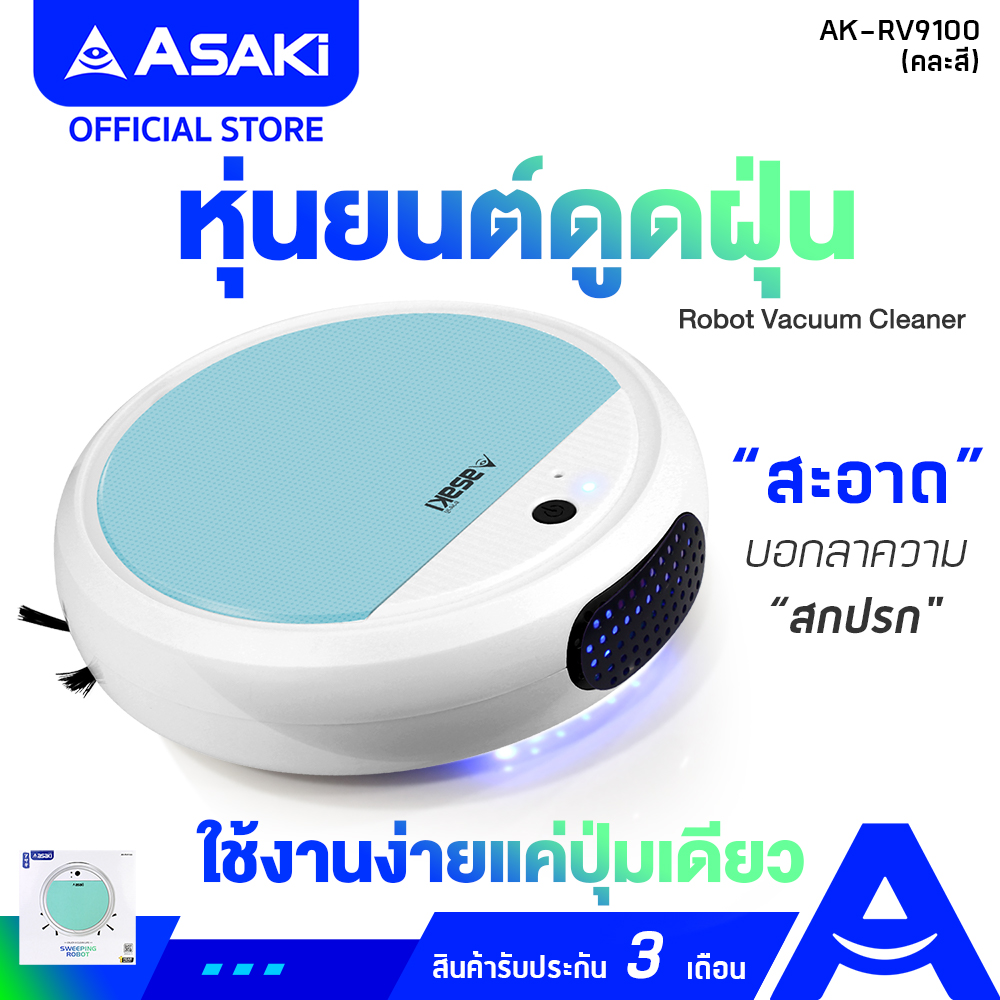 Asaki: AK-RV9100, ขาว [Zestbuy]